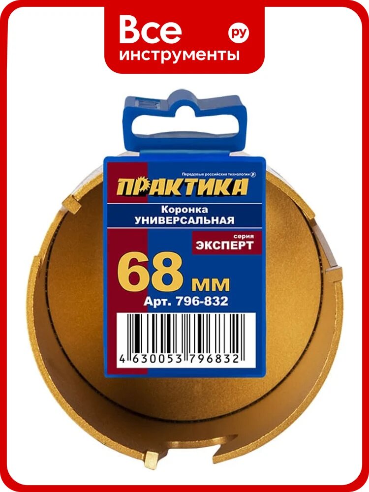 Коронка универсальная 68 мм твердосплавная ПРАКТИКА 796-832
