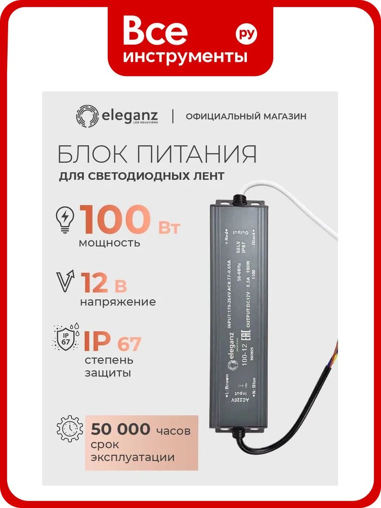 Блок питания Eleganz 12V 100W герметичный IP67 1100, светодиодных лент