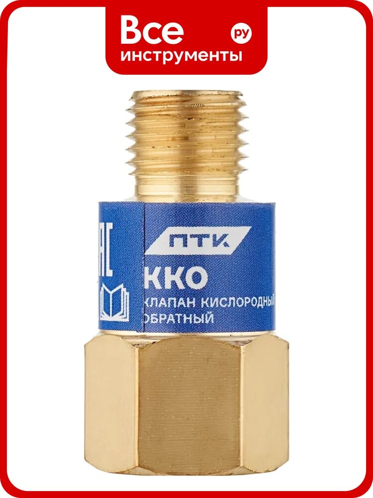 Клапан обратный кислород ККО (М12x1.25) ПТК 00000040145, монтаж на резак и горелку, стальной корпус