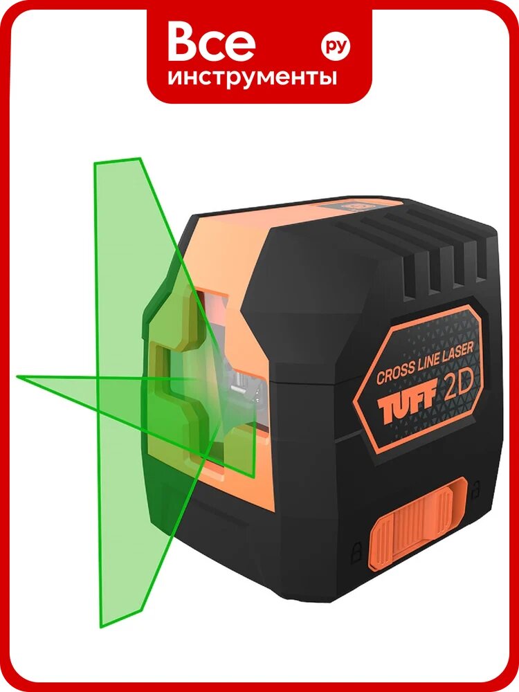 Лазерный нивелир TUFF 2D 9-1-005, 2 л, надежный, автоматическое выравнивание, зеленый луч, защита