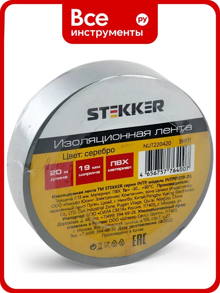 Изоляционная лента STEKKER intp01319-20 0,13x19 мм, 20 м, серебро 39911