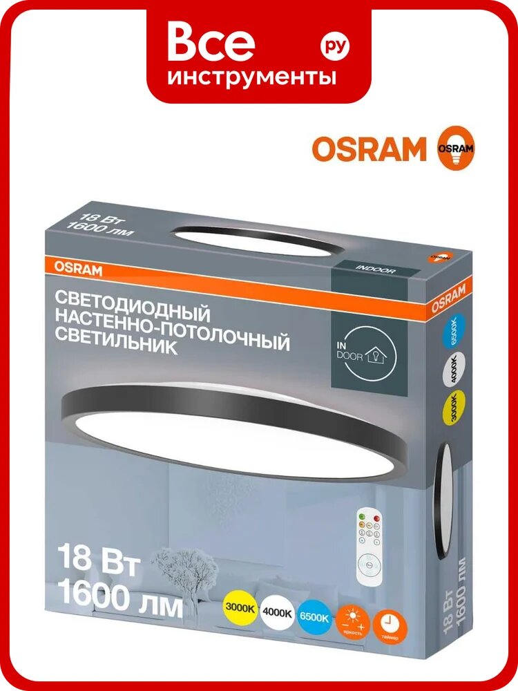 Настенно-потолочный светильник OSRAM 18W черный 4607194231546