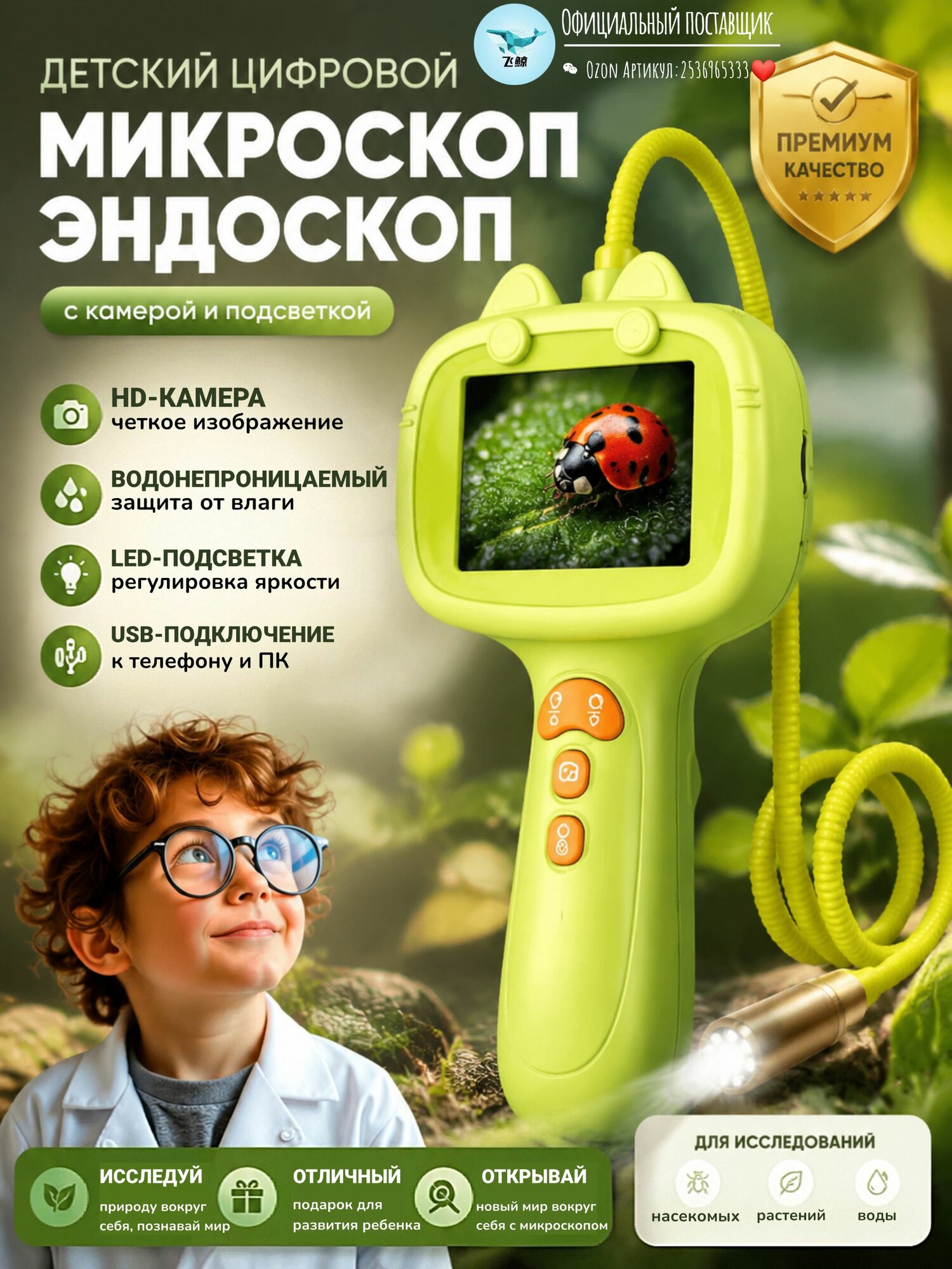 Детский цифровой микроскоп-эндоскоп с камерой и подсветкой. USB-микроскоп для телефона. Игрушка для опытов и исследований насекомых, растений. Подарок ребенку