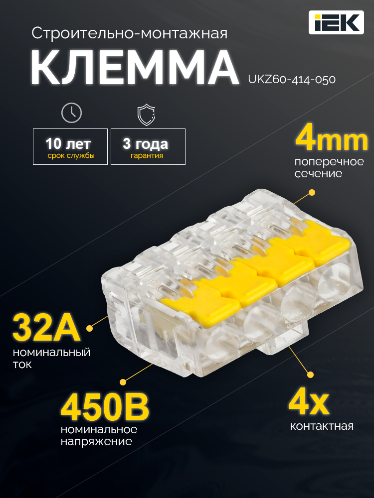 Строительно-монтажная клемма СМК 228-414 (5шт/упаковка) IEK для соединения одножильных и многожильных проводов