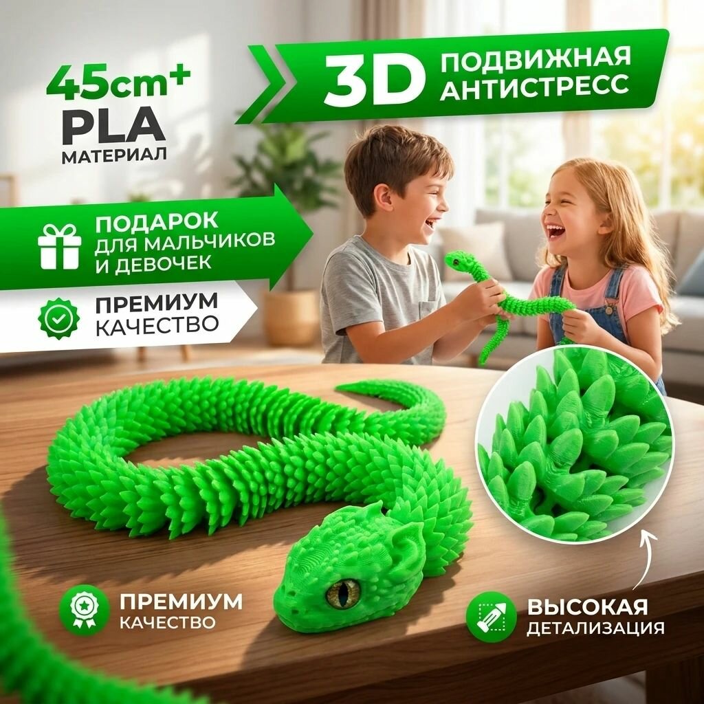 3д змейка антистресс,3d игрушки,3д игрушка подвижная,45cm+PLA материал, подарок для мальчиков и девочек