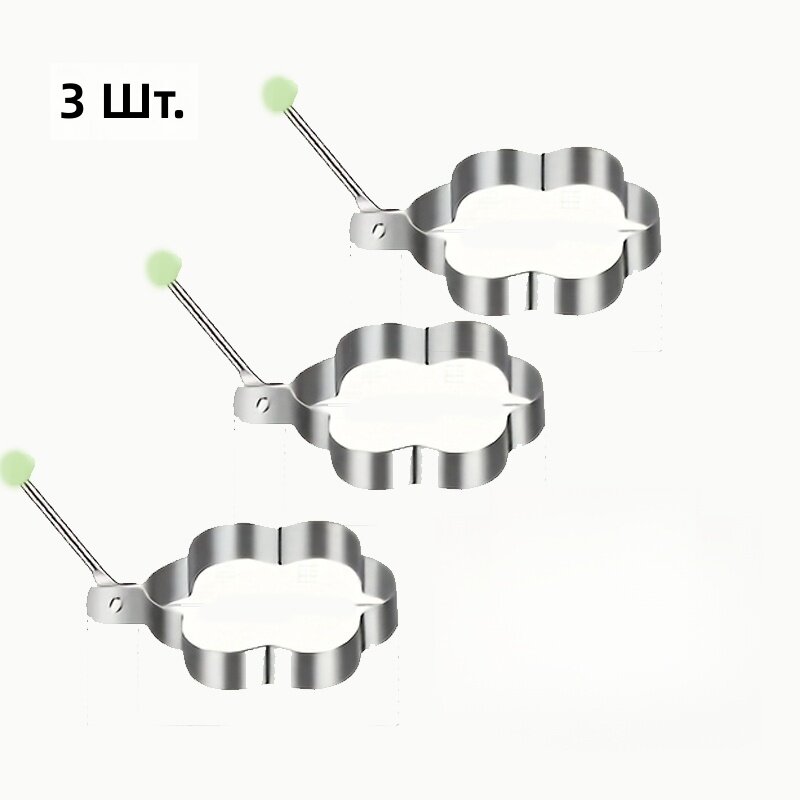 Формы для жарки яиц из нержавеющей стали с цветочным узором, модель «Цветы», комплект 3 шт