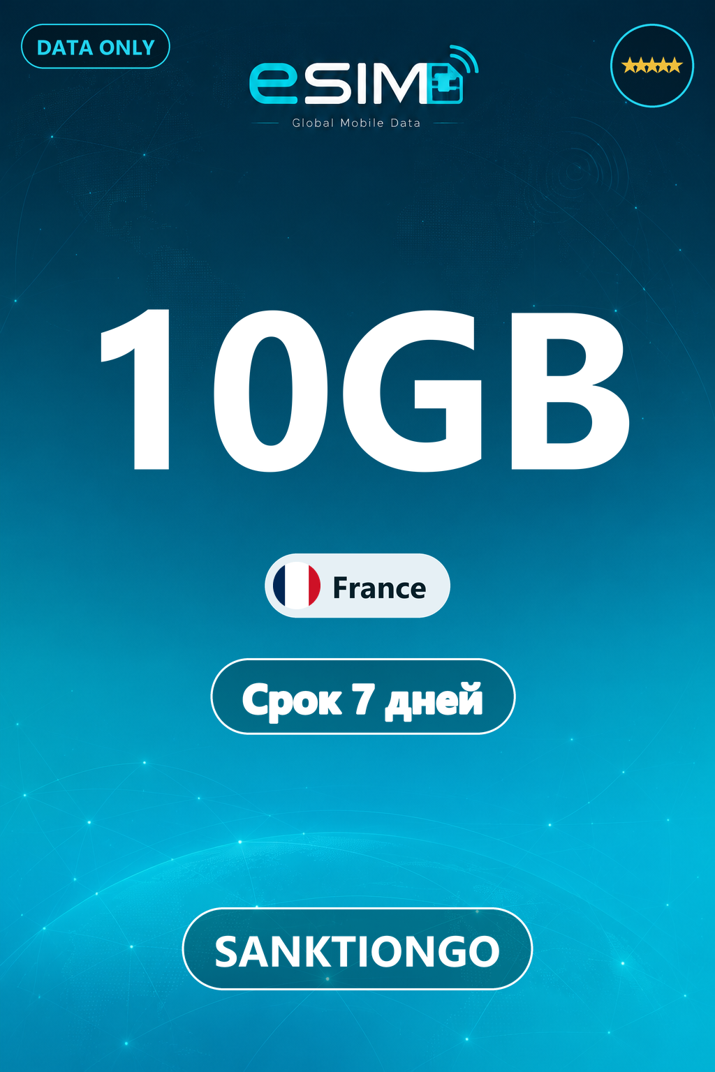 ESIM Франция — 10 ГБ на 7 дней, туристическая сим-карта для интернета в поездках