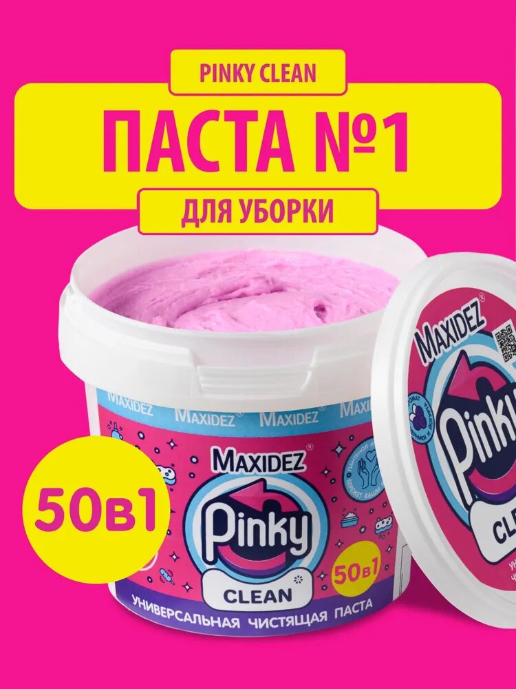 Чистящая паста розовая Pinky Clean 500гр