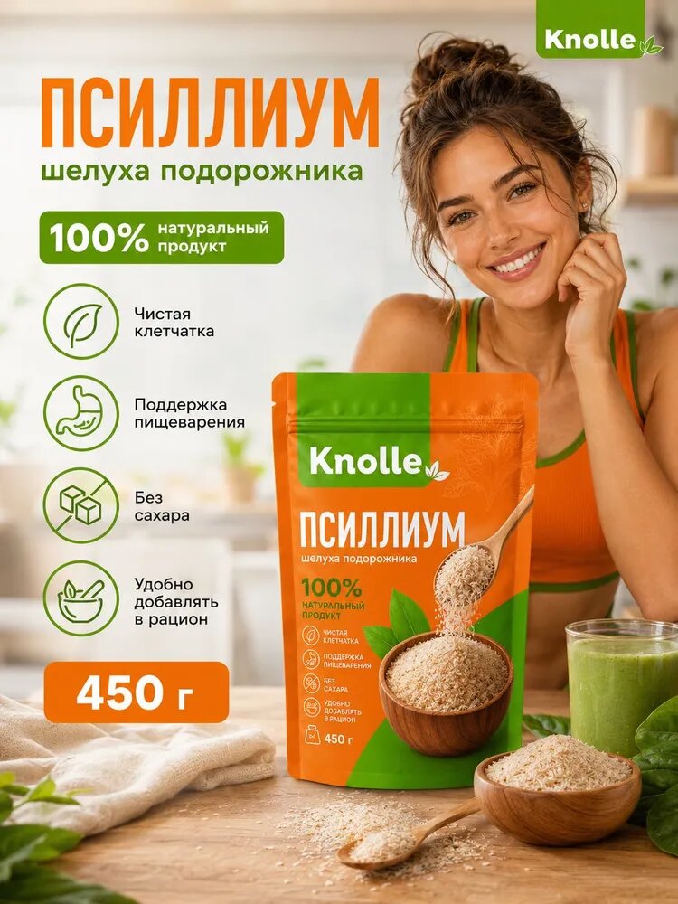 Псиллиум шелуха семян подорожника Knolle 450 г