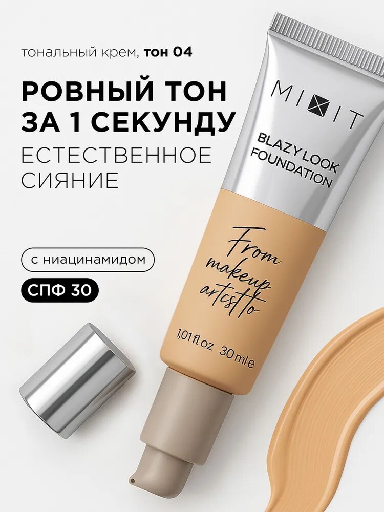 MIXIT Тональный крем для лица с эффектом сияния SPF 30 тон 04 с ниацинамидом и дамасской розой 30 мл