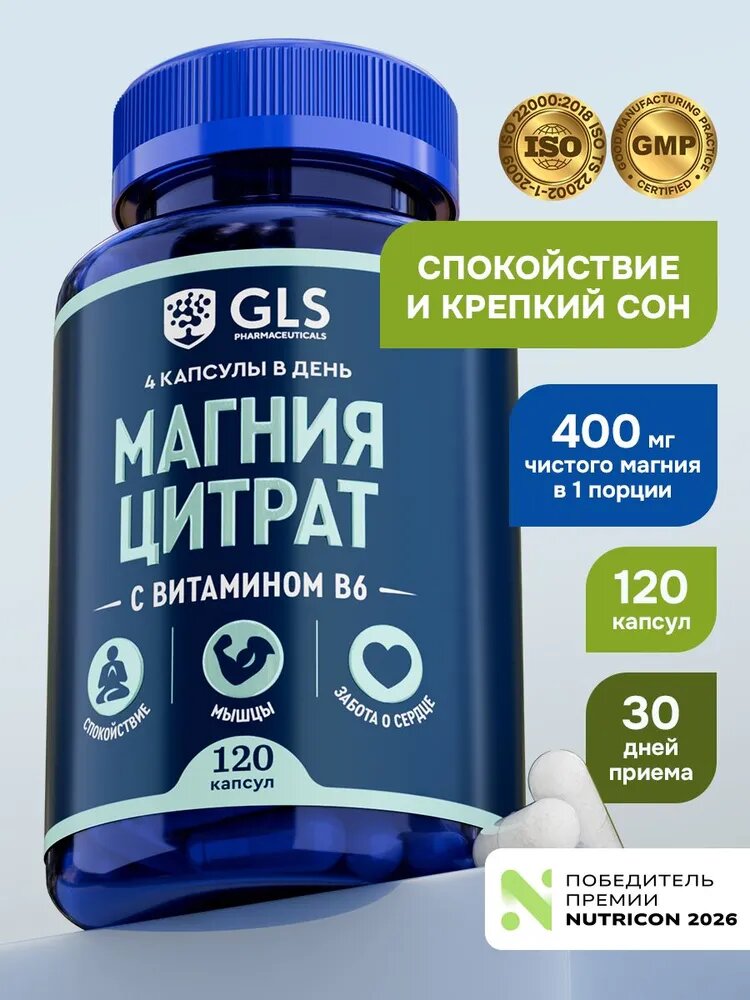 Магний Цитрат 400мг с витамином В6, витамины / бад от стресса, для спокойствия, 120 капсул