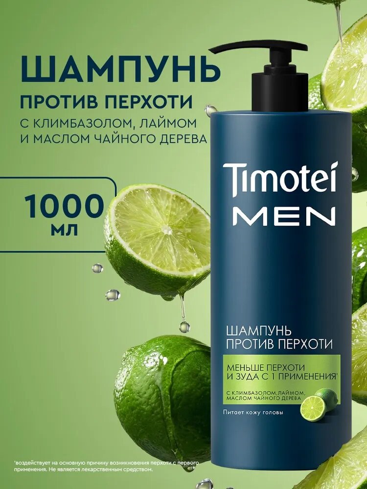 Timotei MEN Шампунь мужской от перхоти для волос, от раздражения и зуда кожи головы, с климбазолом, 1000 мл