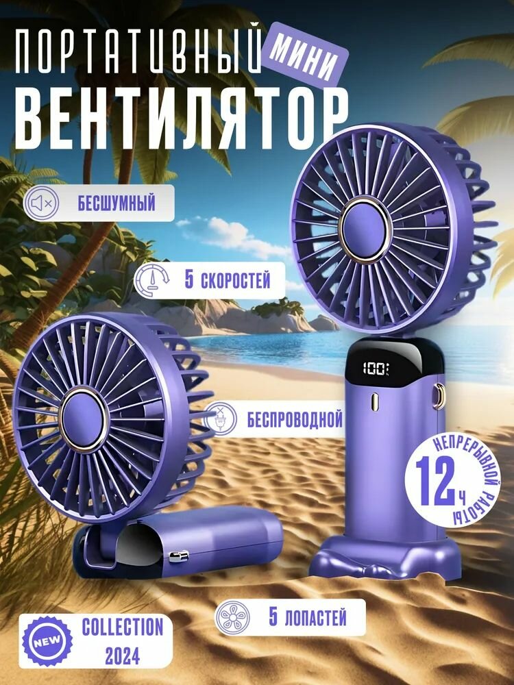 Портативный вентилятор Вентилятор портативный1, фиолетовый компактный настольный USB