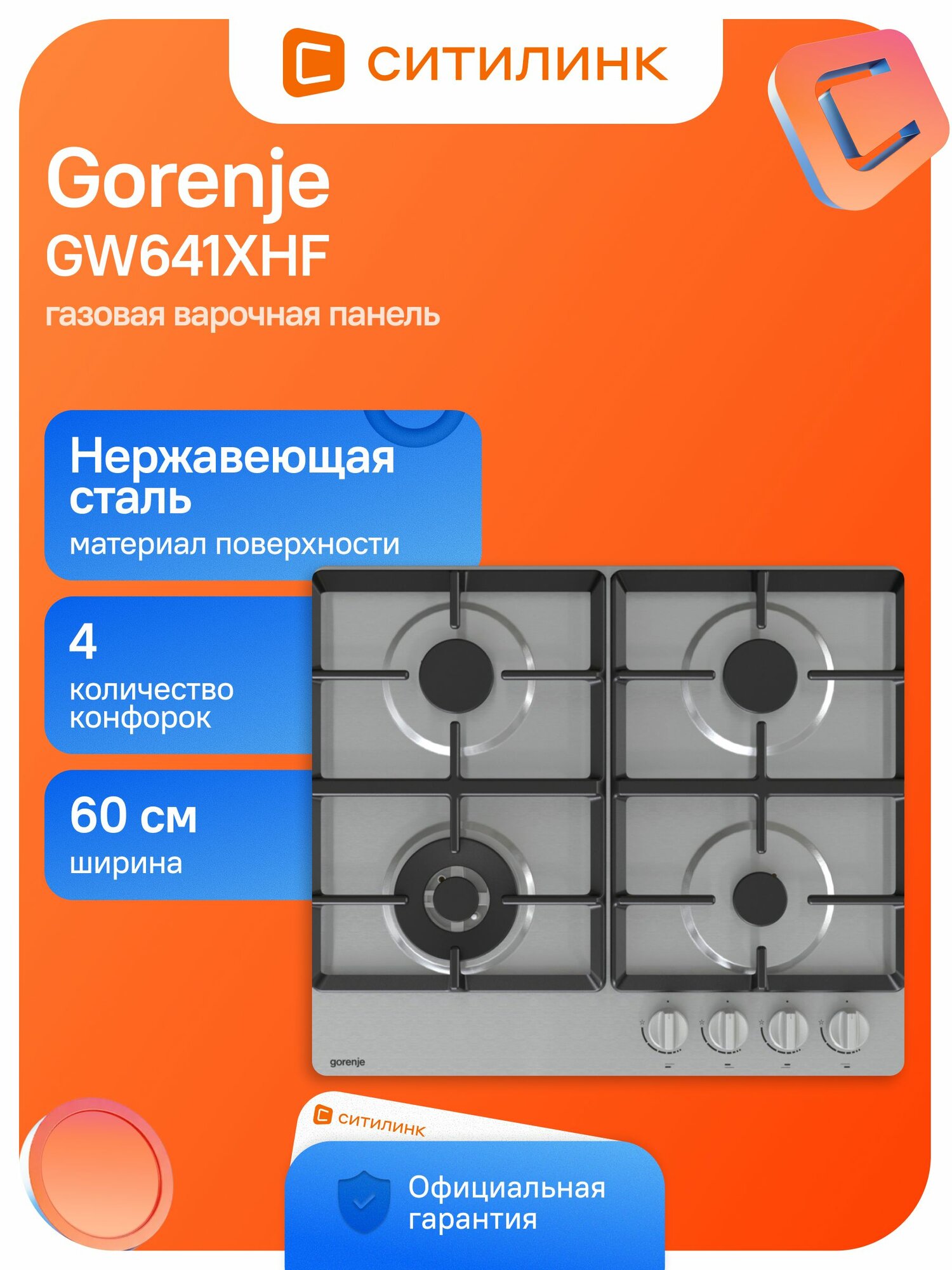 Газовая варочная панель Gorenje GW641XHF встраиваемая, 60 см, чугунные решетки, электроподжиг, серая