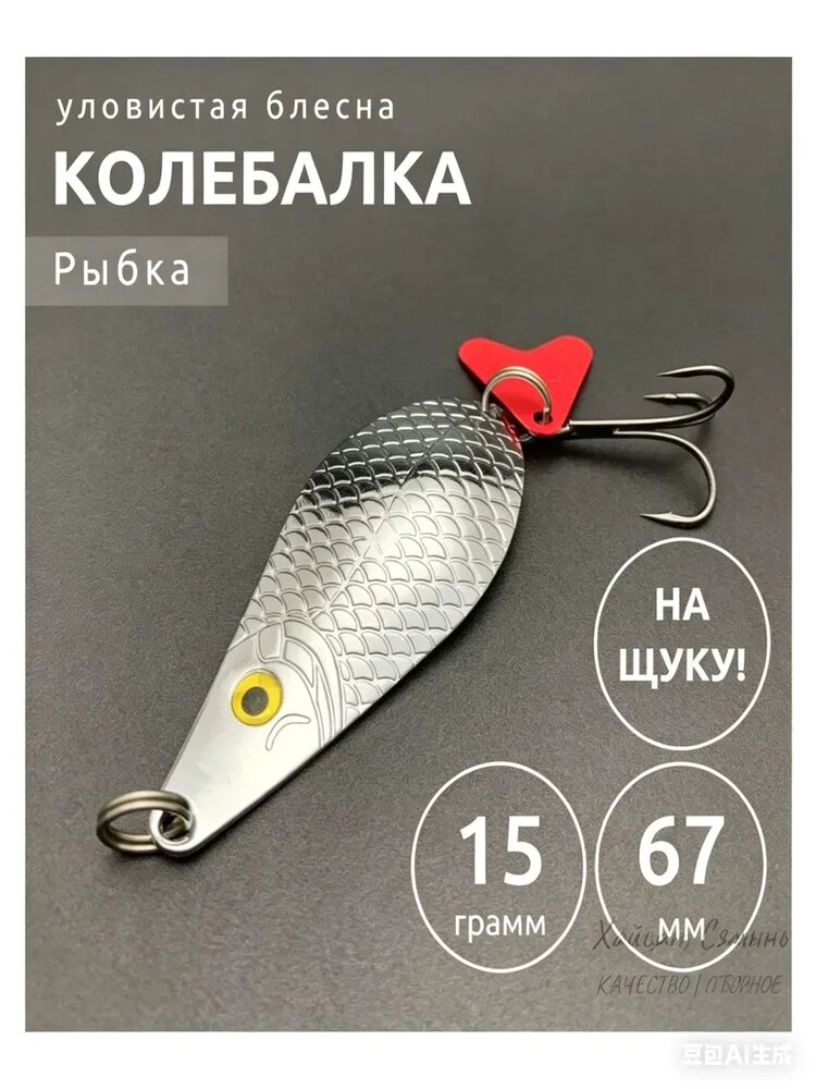 Колеблющаяся блесна Вистая для щуки окуня судака с тройным крючком