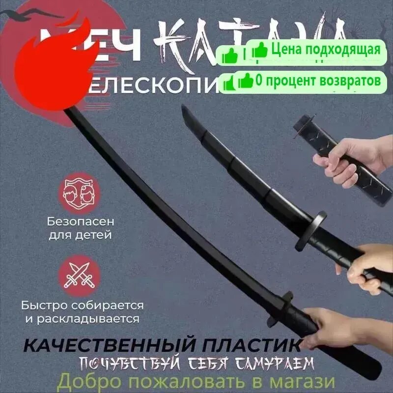 Тренировочная катана телескопическая выдвижная пластиковая