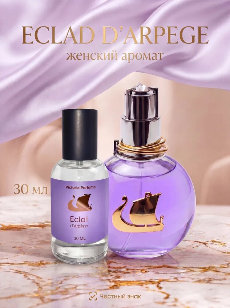 Духи женские Eclat Эклат 30 мл, парфюмерная вода DArpege