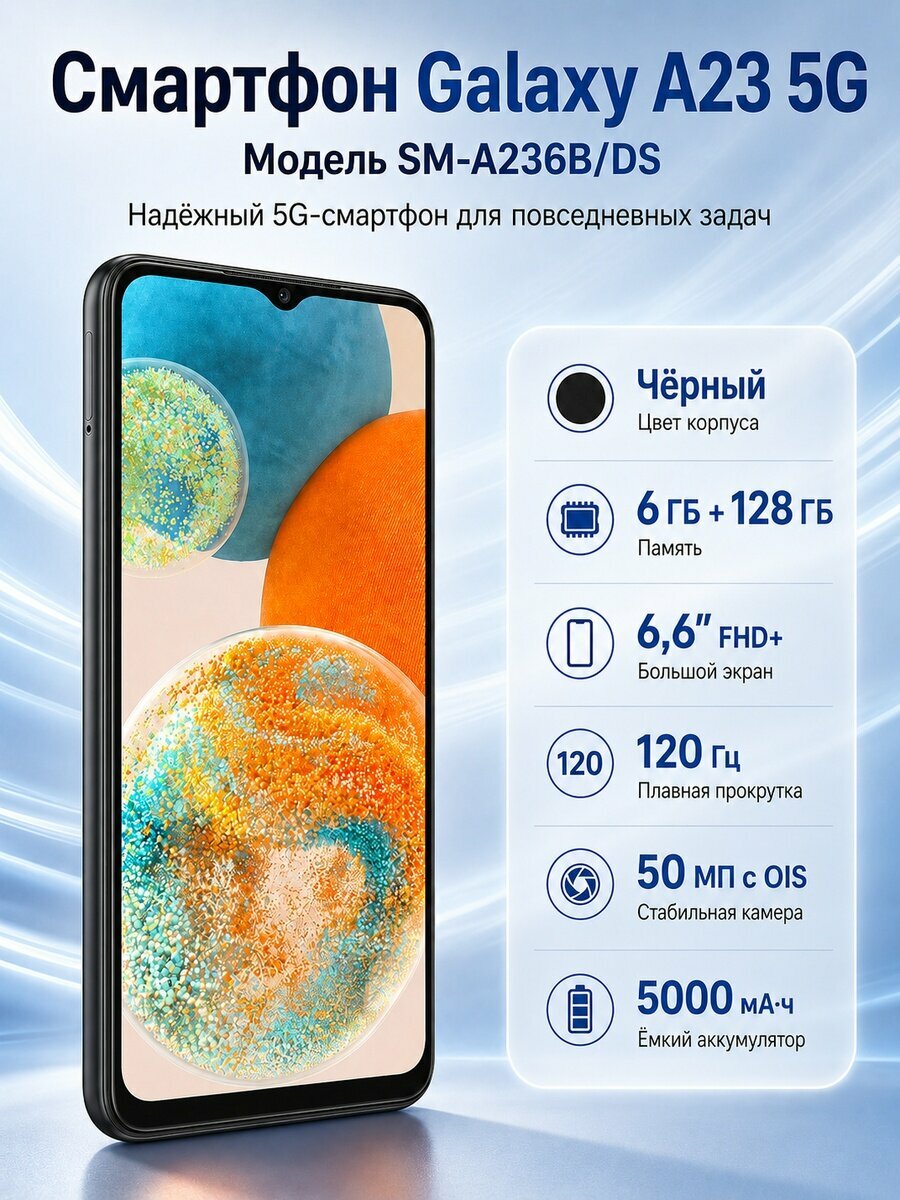 Смартфон Samsung Galaxy A23 5G SM-A236B/DS 6/128 ГБ, Dual SIM, черный
