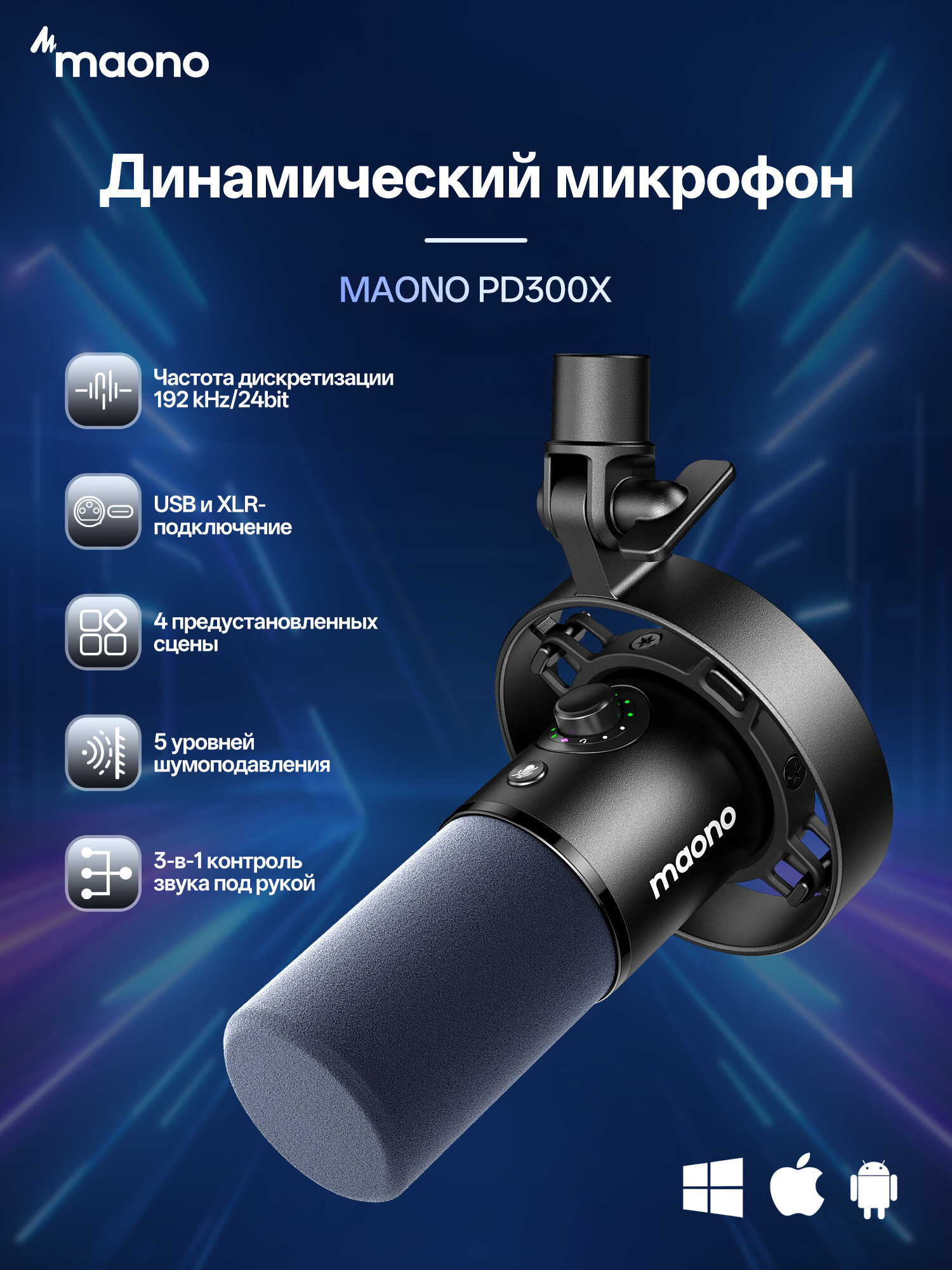 Maono динамический настольный микрофон PD300X, USB-C/XLR, 5 уровней шумоподавления, профессиональный для подкастов, стримов и игр
