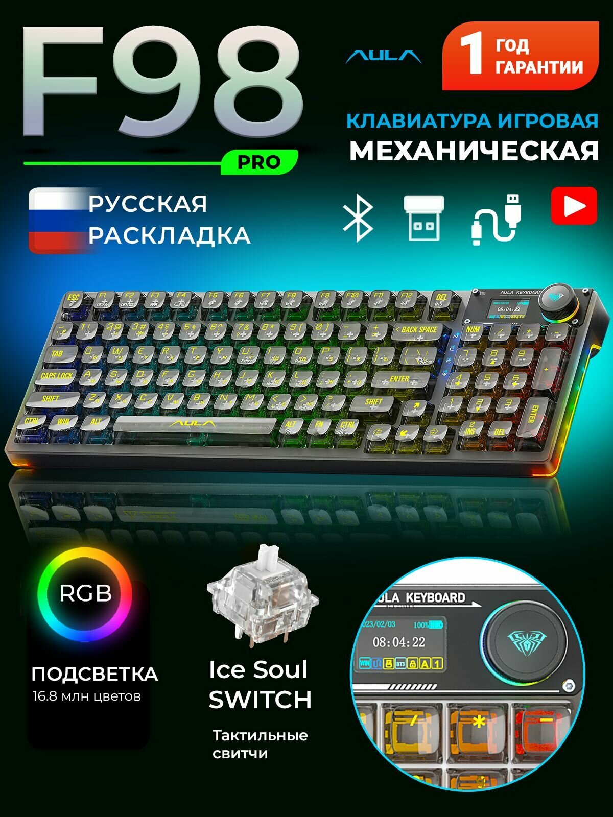 Клавиатура с подсветкой игровая AULA F98Pro беспроводная. Товар уцененный