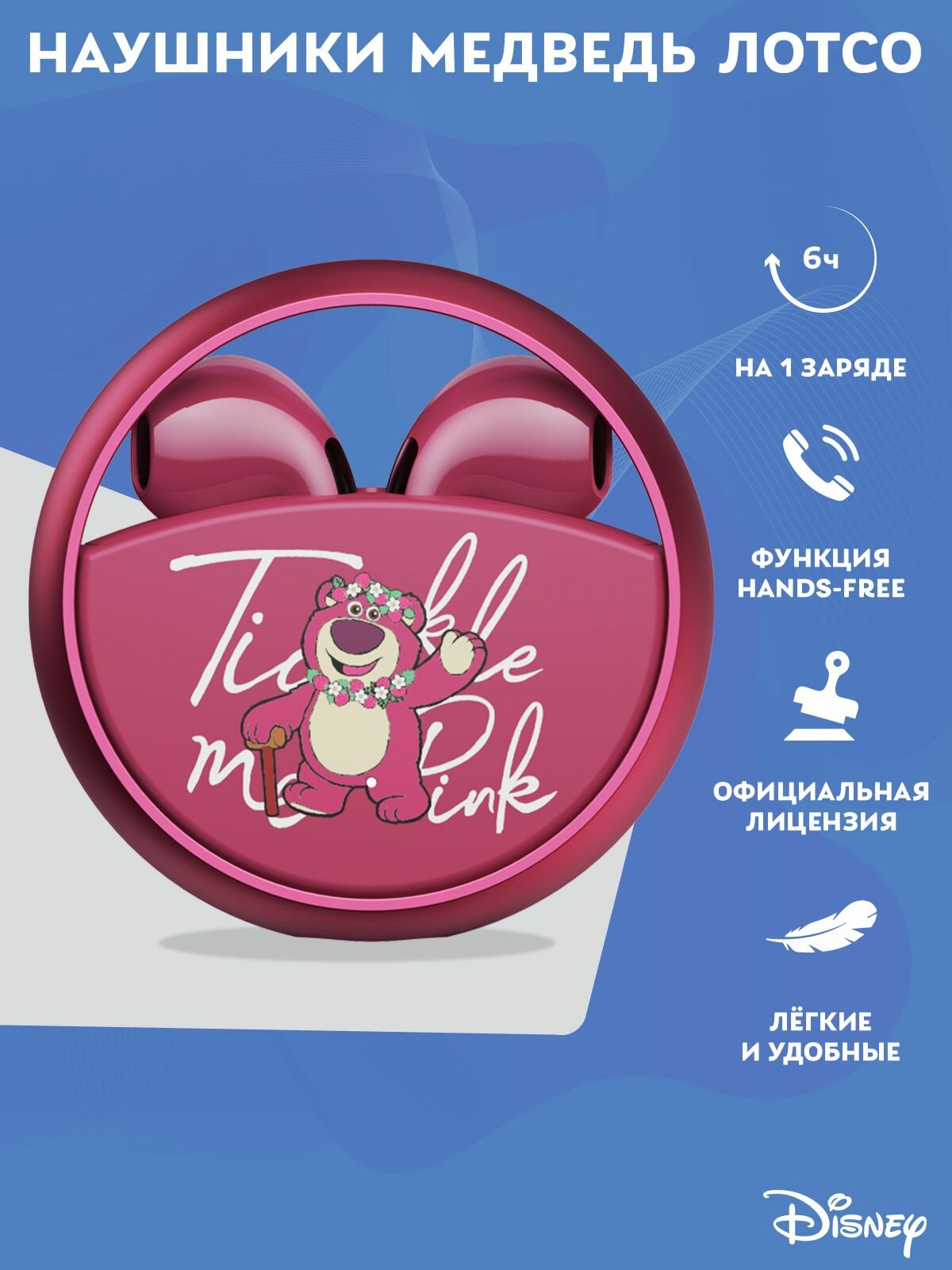 Беспроводные наушники TWS Disney / Дисней: История игрушек - Медведь Лотсо (QS-13)