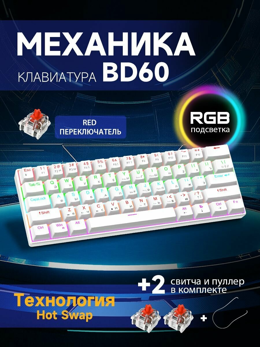 CyberLynx Игровая клавиатура проводная , (Outemu Red), Русская раскладка, белый