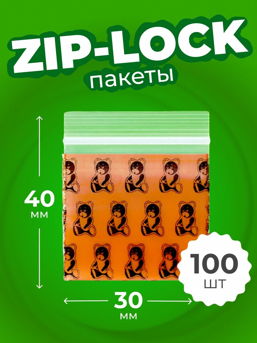Зип пакеты с рисунком маленькие 3х4 см 100 штук/ прочный гриппер с зип застежкой zip lock мишки