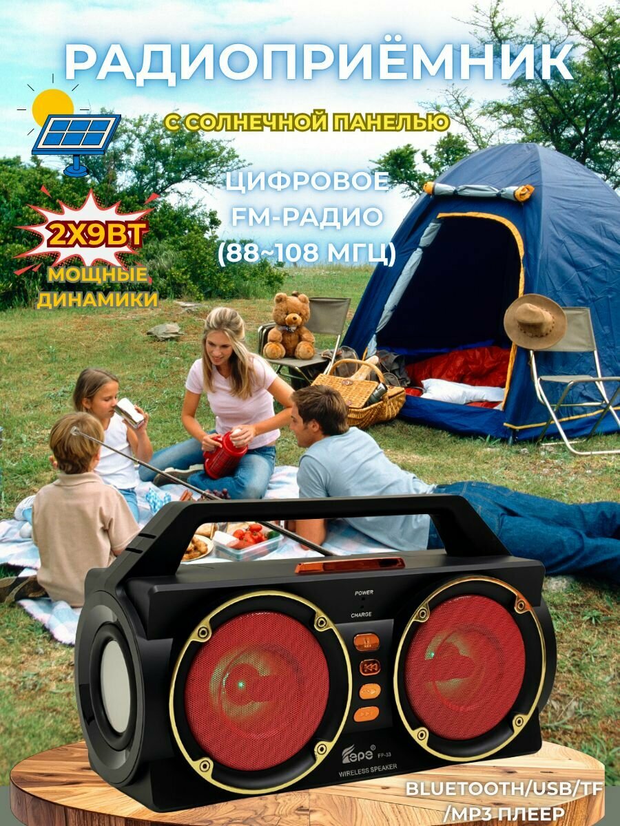Радиоприёмник 33/Bluetooth/USB/MP3/плеер
