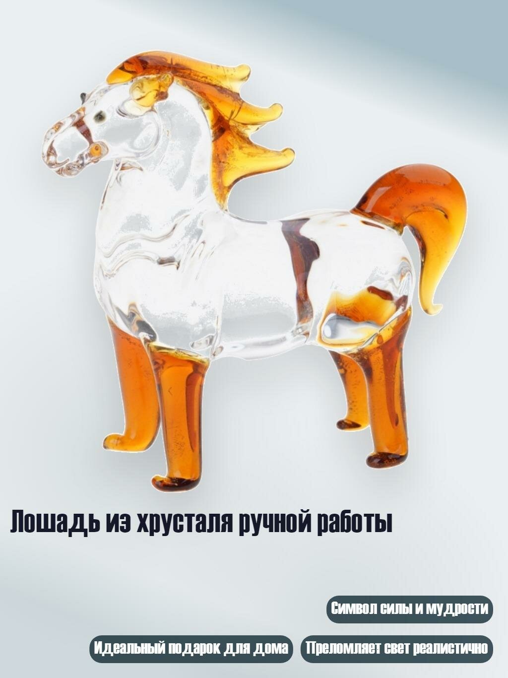 Лошадь из хрусталя ручной работы, Желтый