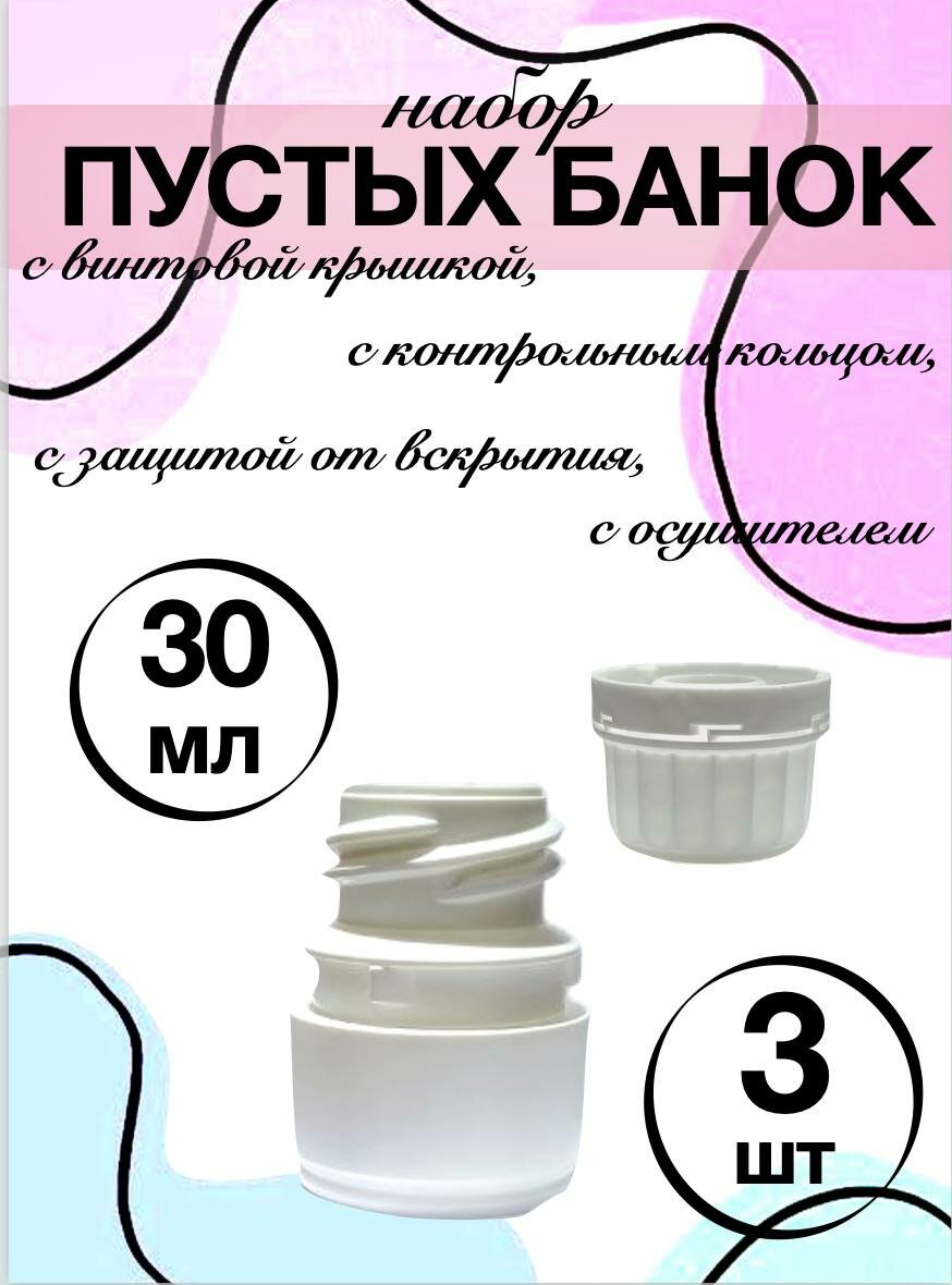 Хксфарма Банка для сыпучих продуктов 30 мл 3 шт пищевой пластик
