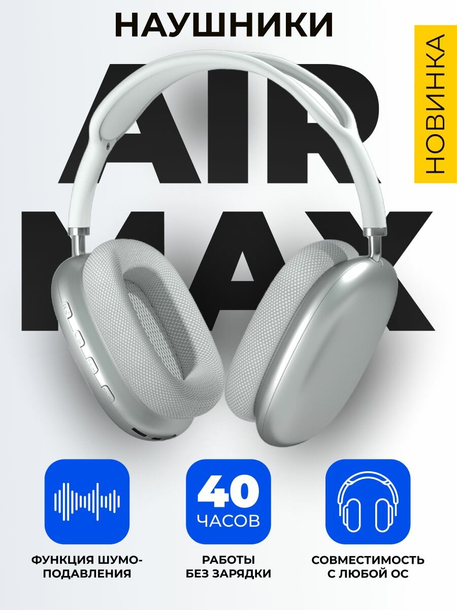 Наушники беспроводные большие с шумоподавлением Air Pro - Наушники беспроводные накладные