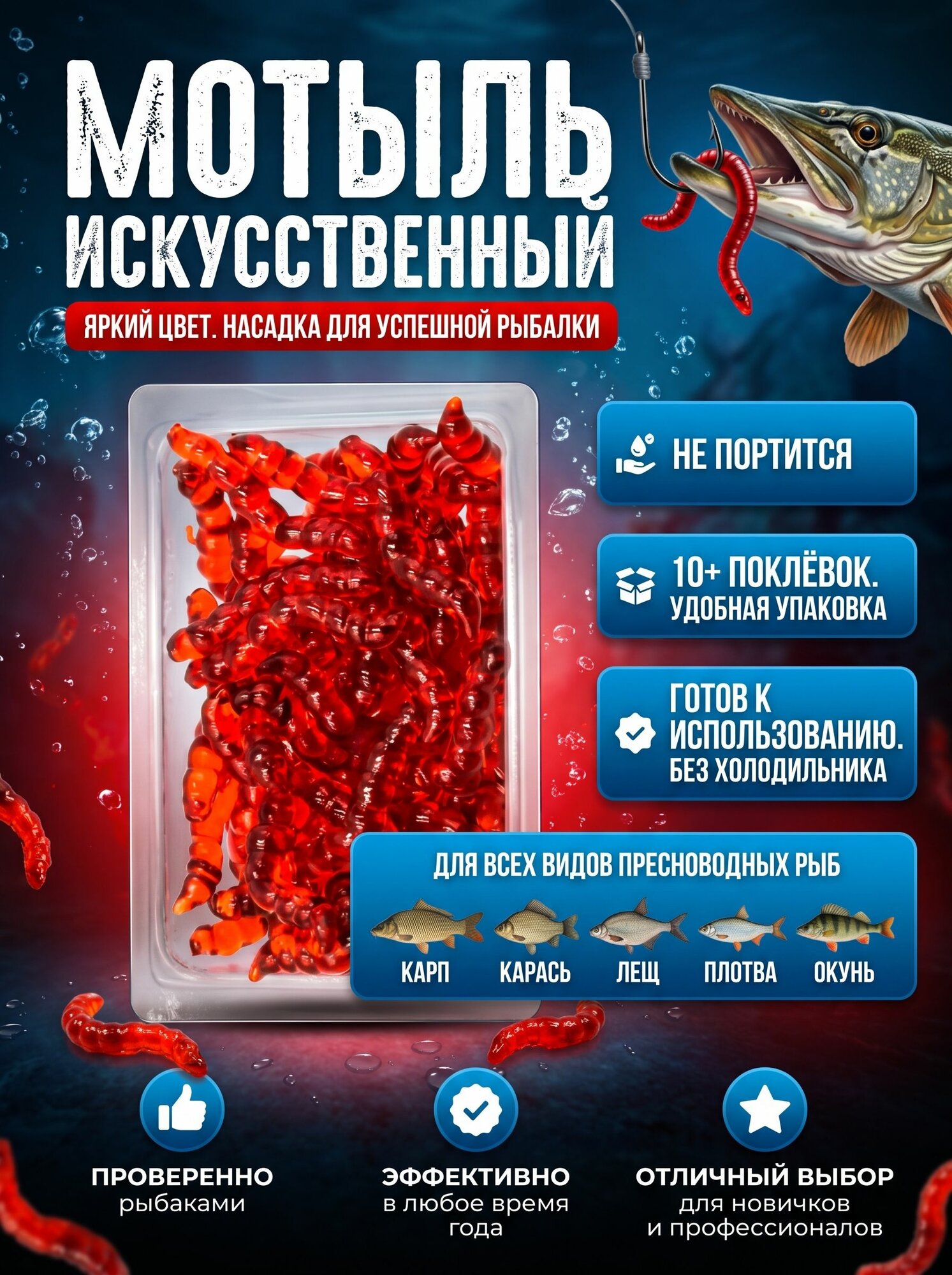 Мотыль искусственный 15 мм, силиконовая рыболовная насадка, в блистере, многоразовый