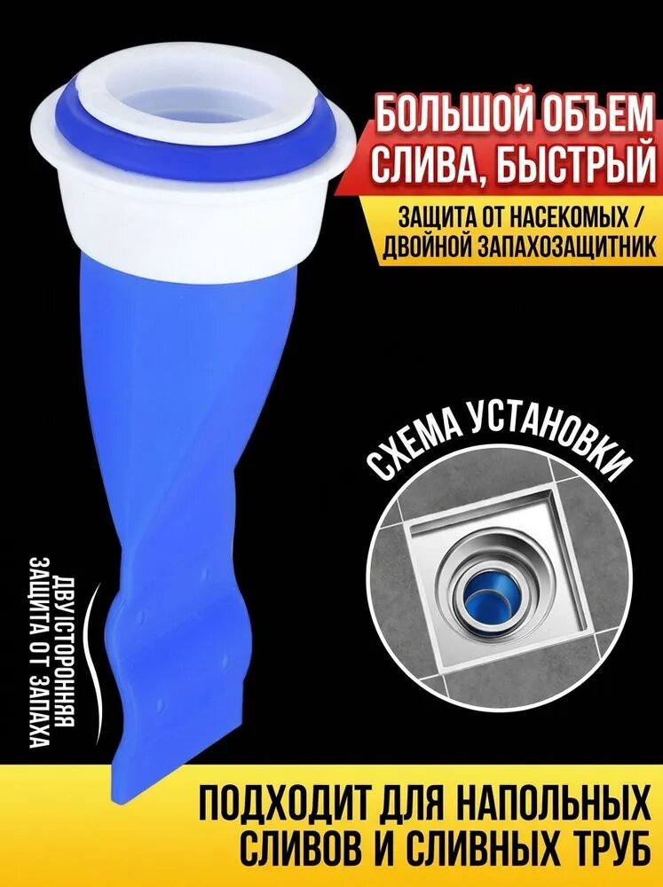 Сифон, сухой затвор для душевых трапов и канализационных труб.