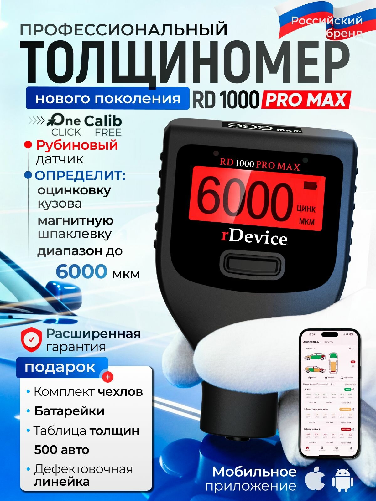 Толщиномер автомобильный для лакокрасочных покрытий профессиональный rDevice 1000 PRO MAX
