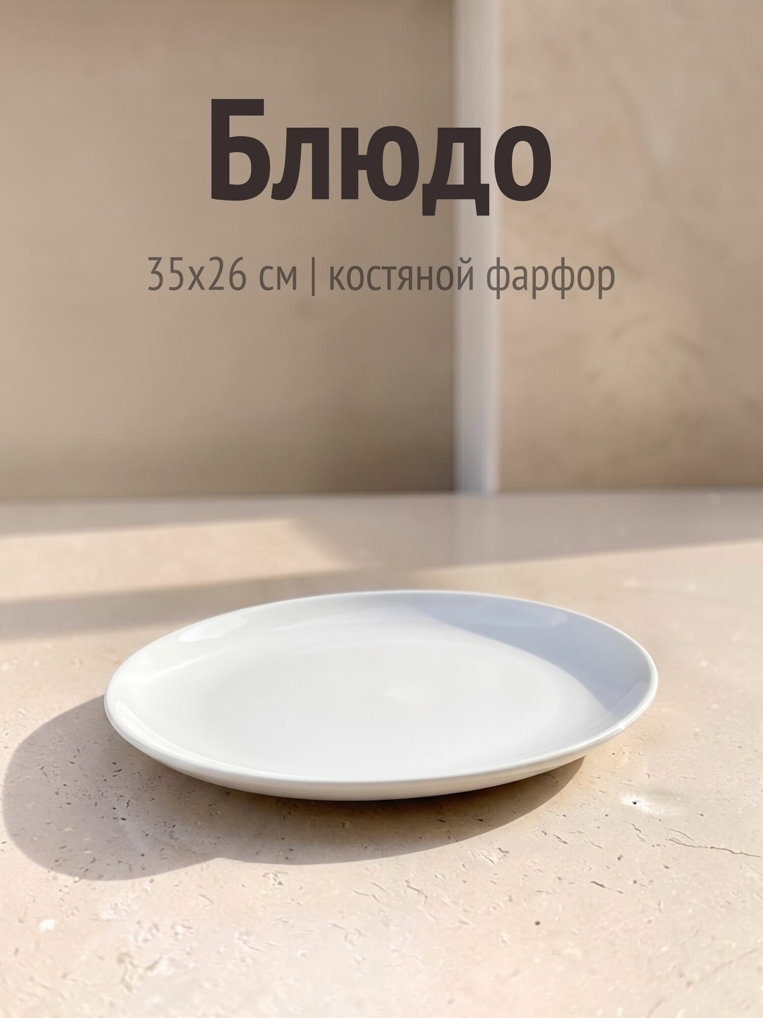 Блюдо овальное, Narumi, Chinese, 35x26 см, костяной фарфор, Япония
