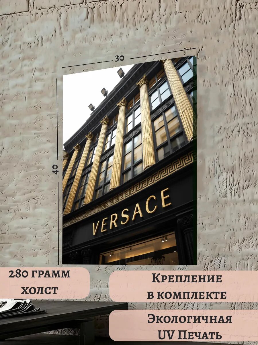 Картина 30х40 Версаче Versace Эстетика Стиль Мода Бренд