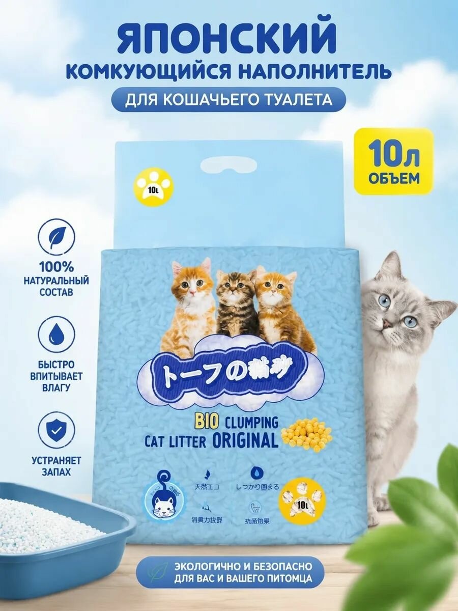 Наполнитель растительный комкующийся, 10 л Тофу