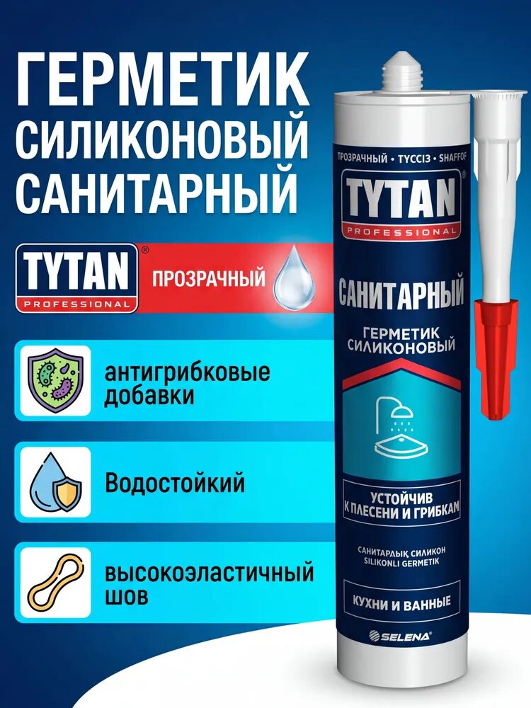 Герметик Силиконовый Санитарный TYTAN Professional прозрачный 280 мл, для ванной и кухни, титан универсальный