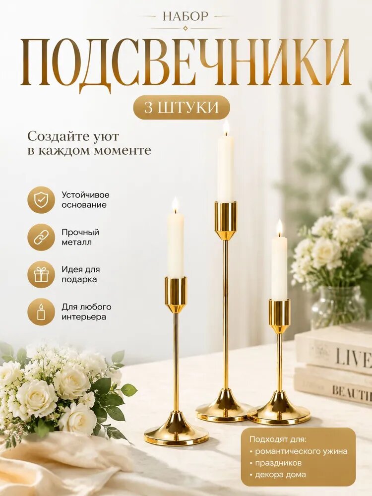 Подсвечник для 3 св, 3 шт