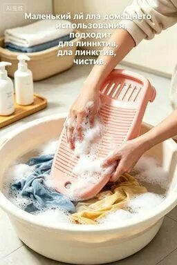 Мини доска стиральная пластиковая, антискользящая, для стирки носков и белья, ручная стирка