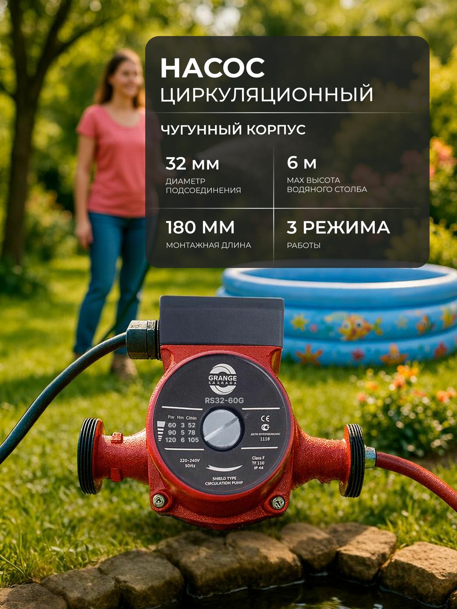 Циркуляционный насос GRANGE 32/60G 1 1/4 дюйма напор 6 м для отопления водоснабжения и бассейна / Код 10934