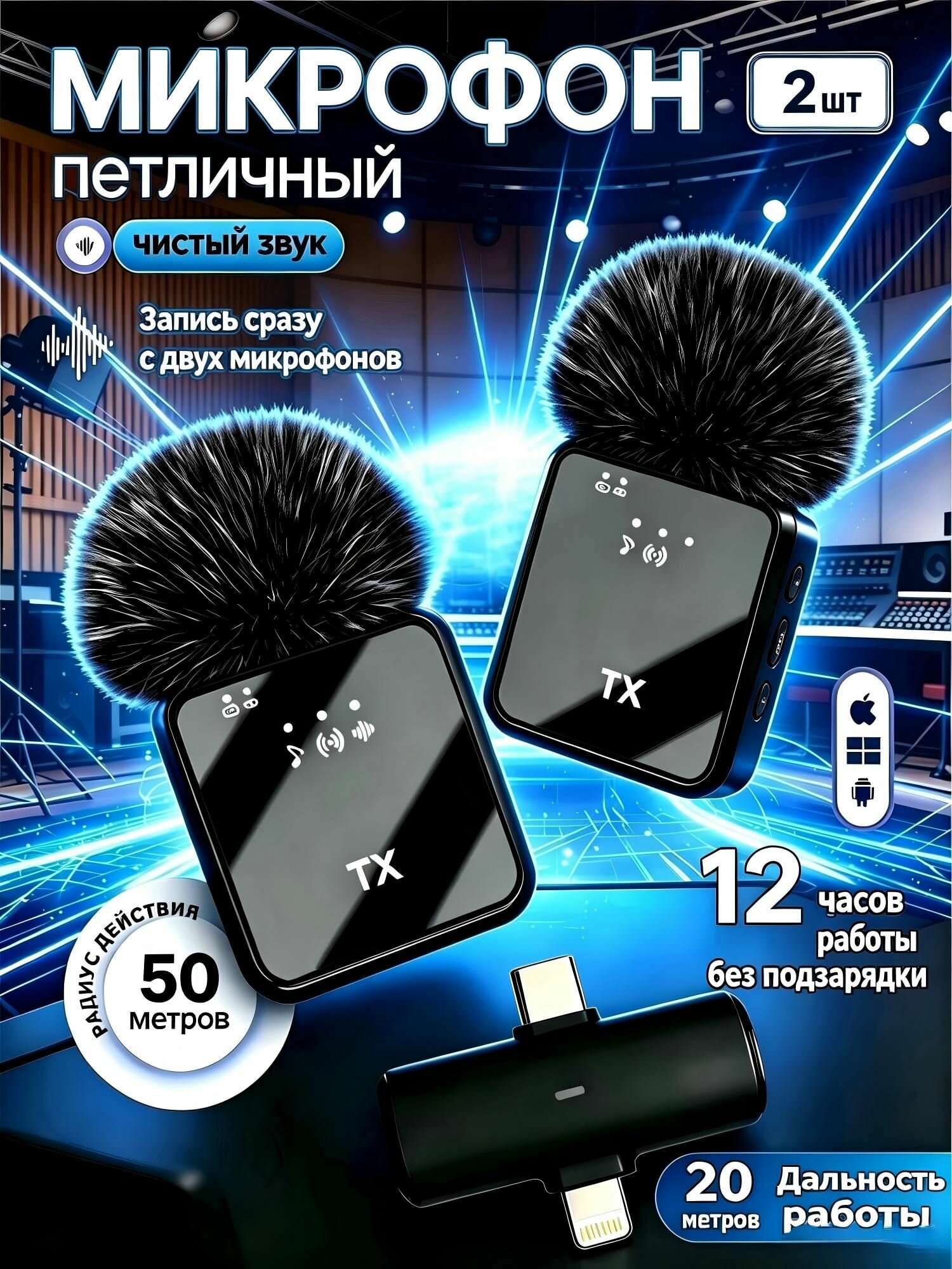 Микрофон петличный для телефона, беспроводной 2 шт