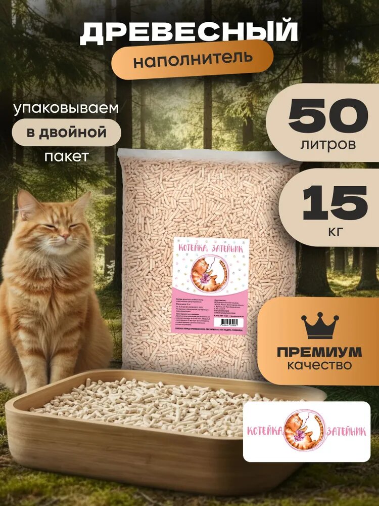 Наполнитель древесный для кошачьего туалета Котейка Затейник 15 кг