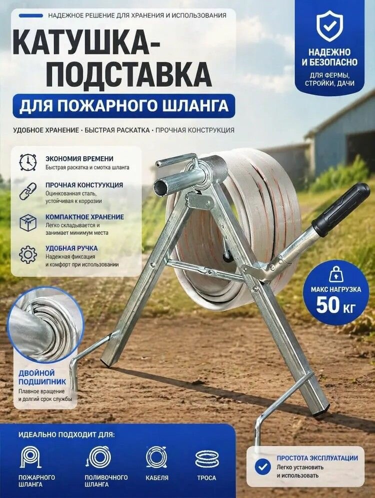Станок для перемотки пожарных рукавов (ручная машинка для перекатки, пожарный инвентарь)