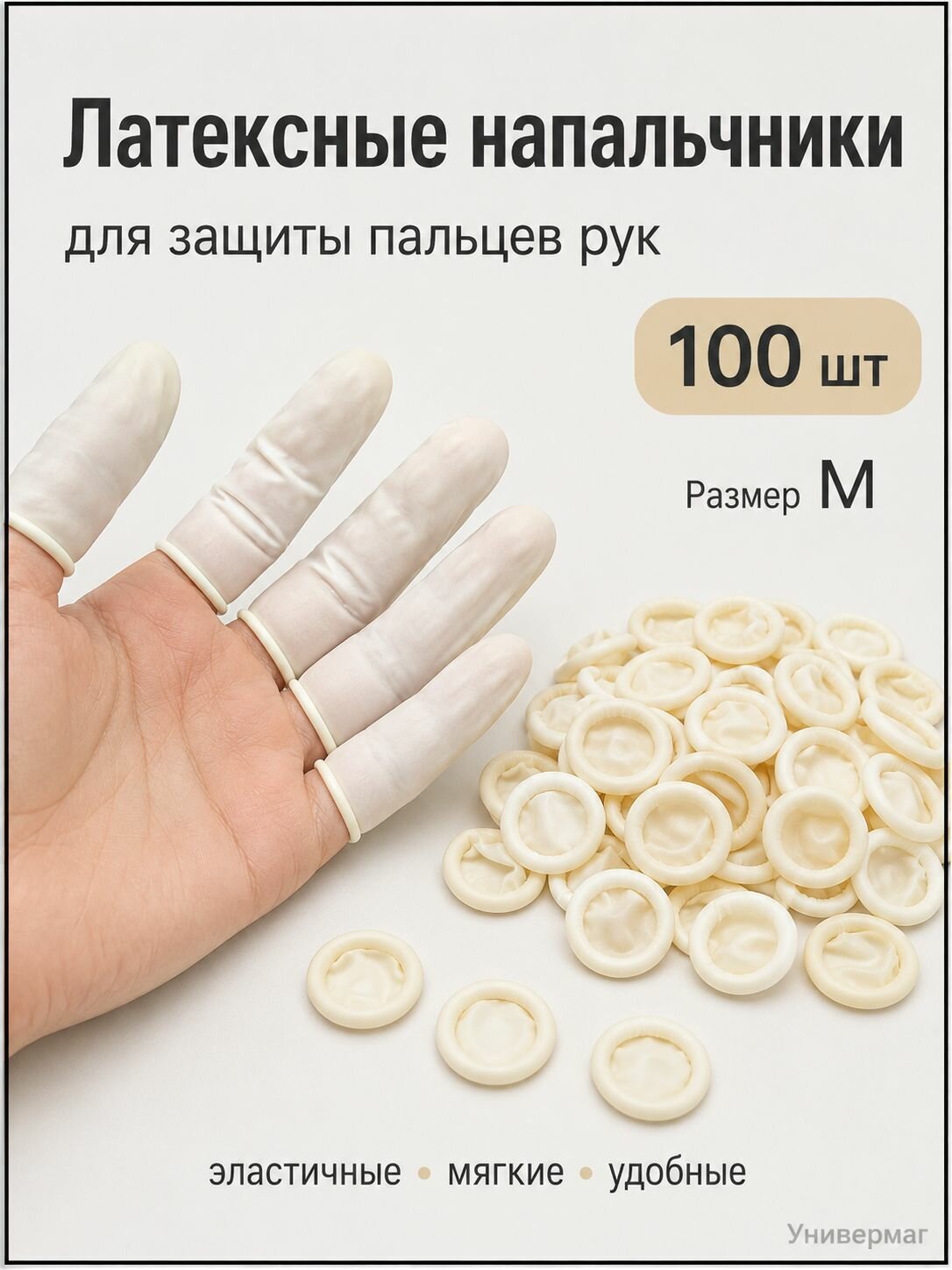 Напальчник бестселлер, защитный для пальца защита