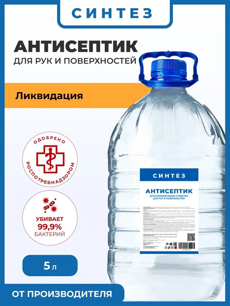 Антисептик Синтез 5л