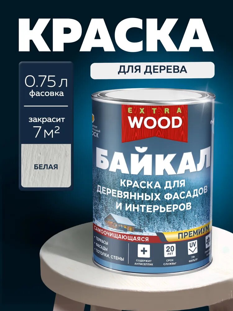 Краска по дереву для наружных работ акриловая, без запаха байкал FARBITEX PROFI WOOD EXTRA, Цвет: База А, 0,75 л.