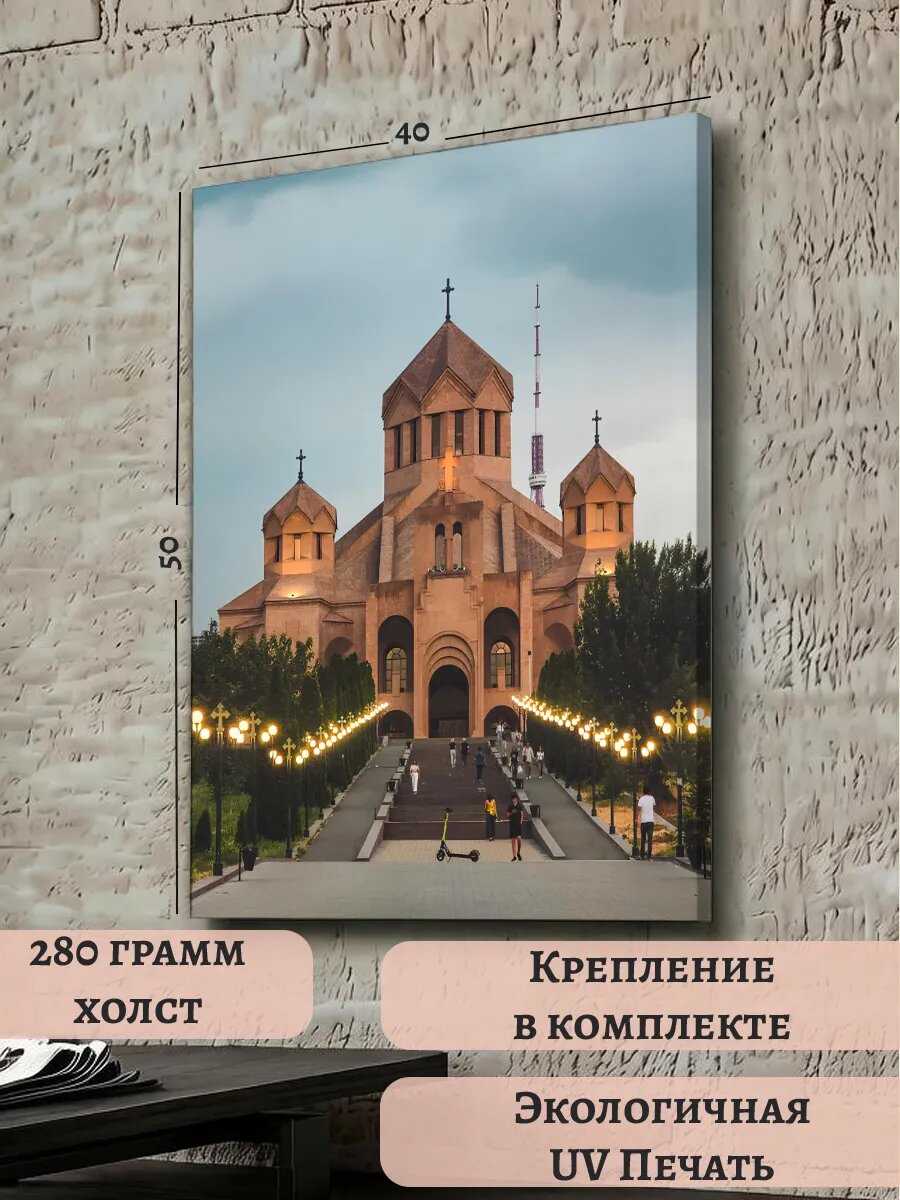 Картина 40х50 Армянская Церковь Armenian Church