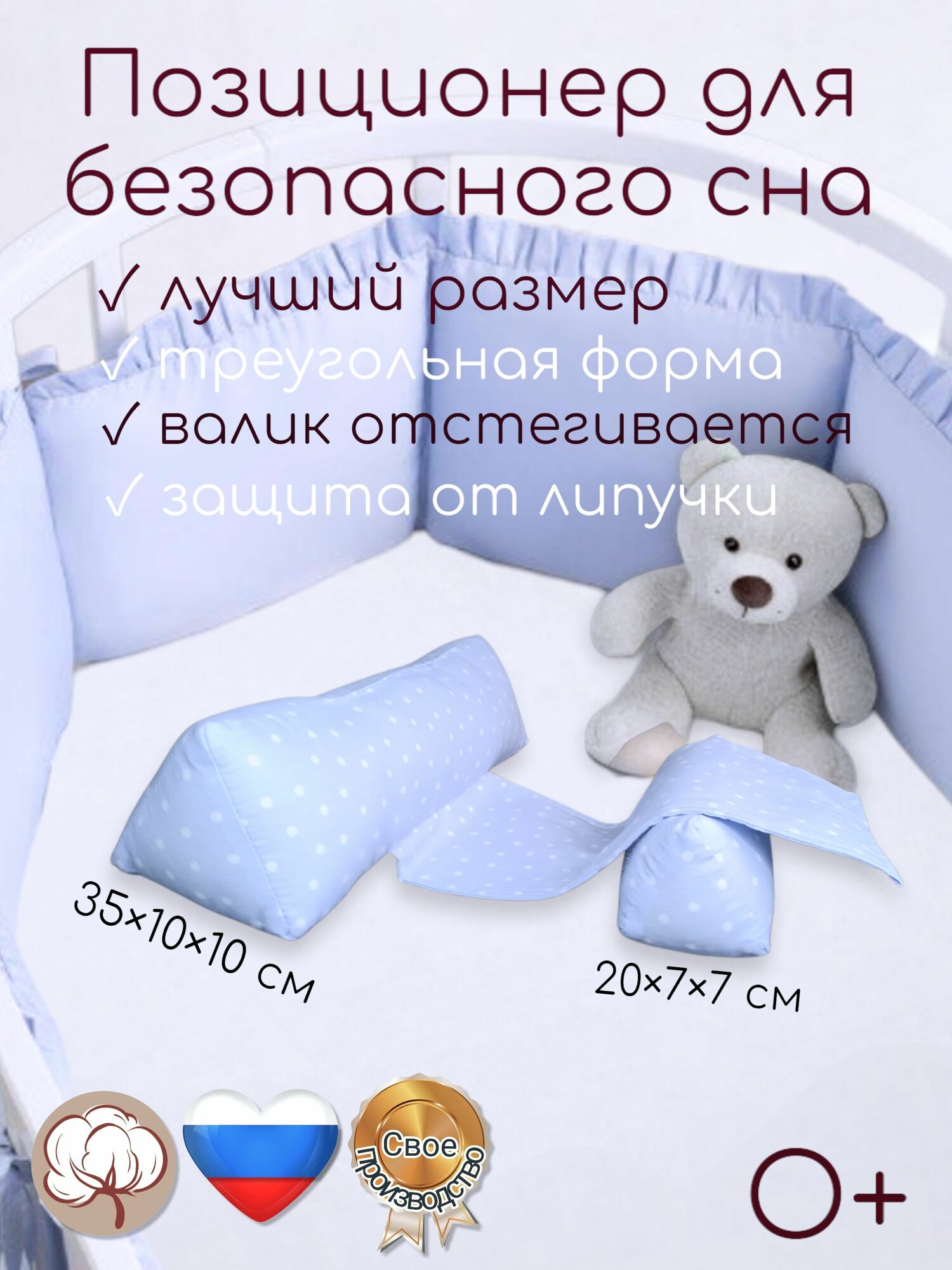 Lili Dreams Позиционер