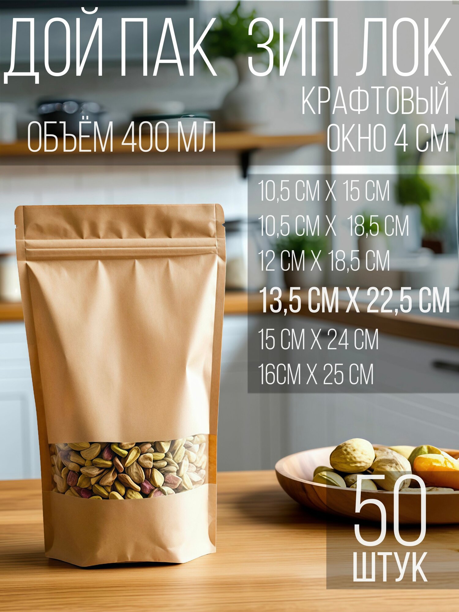 CraftGabbage Пакет Дой-пак, 13,5-22,5 см окно 4 см см